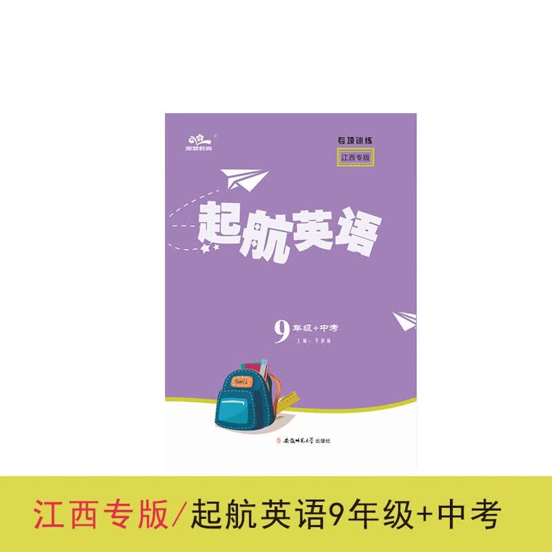 【江西专版】起航英语九年级含完形填空AB阅读理解七选五补全对话