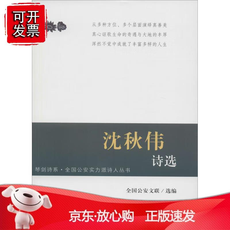 琴剑诗系:沈秋伟诗选