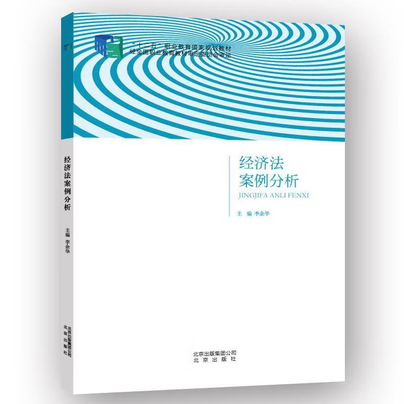 经济法案例分析 李余华