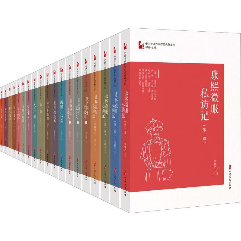 全新现货速发 抬头见喜:部 9787520526067 邹静之 中国文史出版社 文学