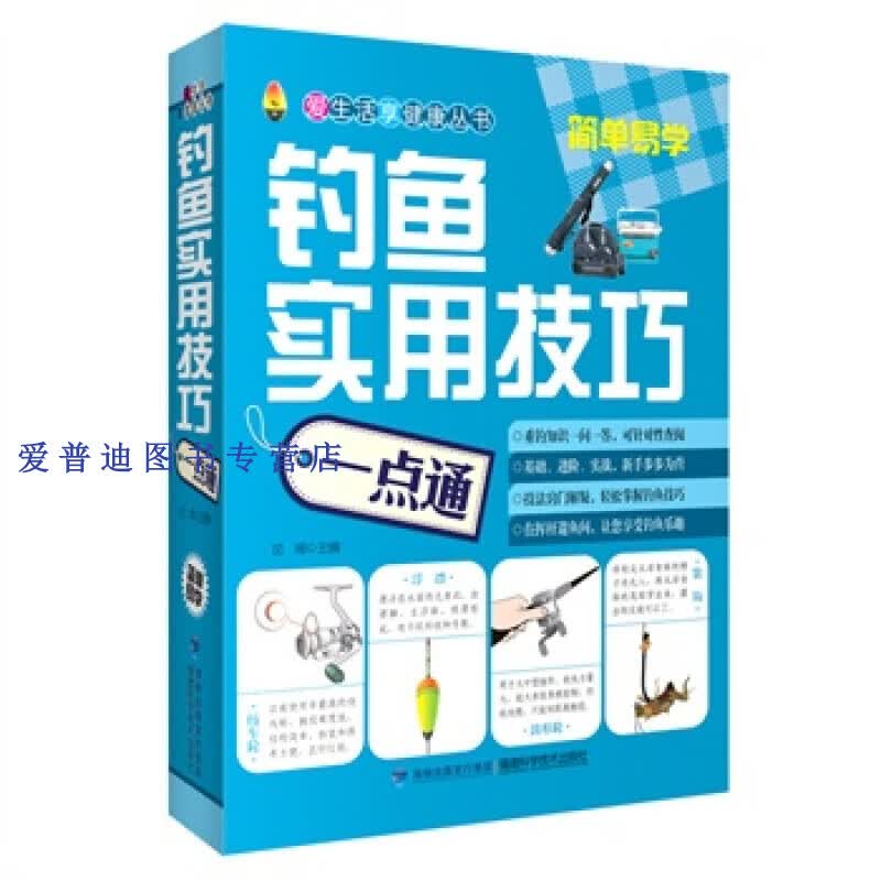 钓鱼实用技巧一点通 沈湘 【，放心购买】