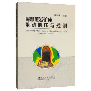深部硬岩矿床采动地压与控制