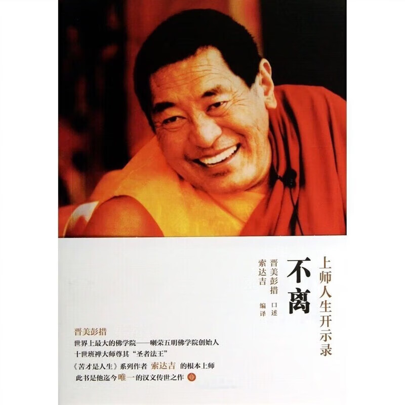 不离(上师人生开示录) 红色