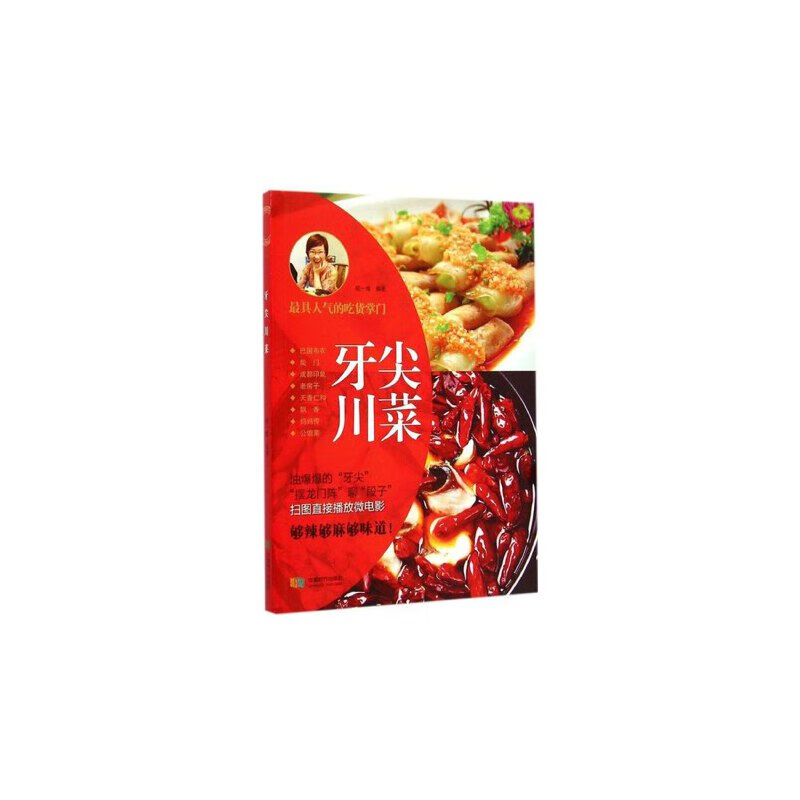 牙尖川菜