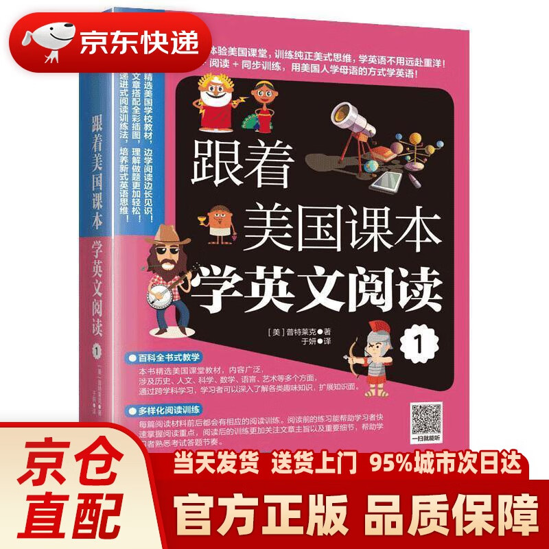【新华】跟着美国课本学英文阅读1 李文昊 江苏凤凰科学技术出版社 9787553795751