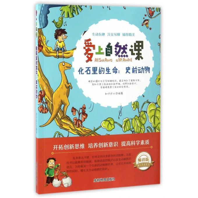 化石里的生命:史前动物【，放心购买】