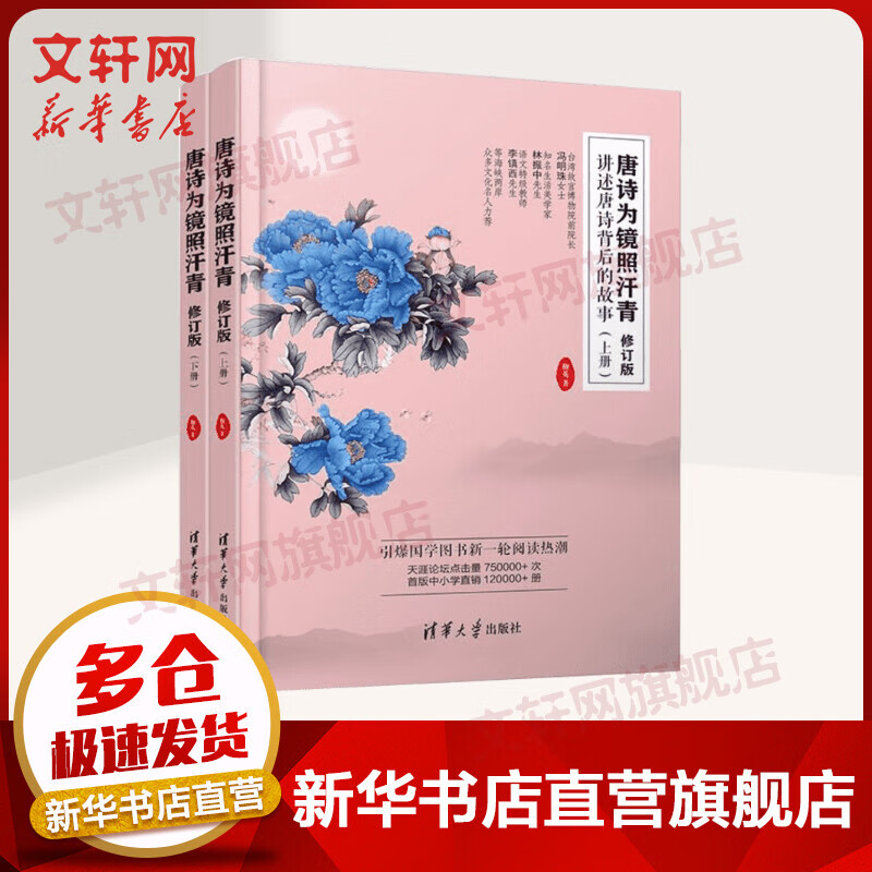 唐诗为镜照汗青(套装上下册)