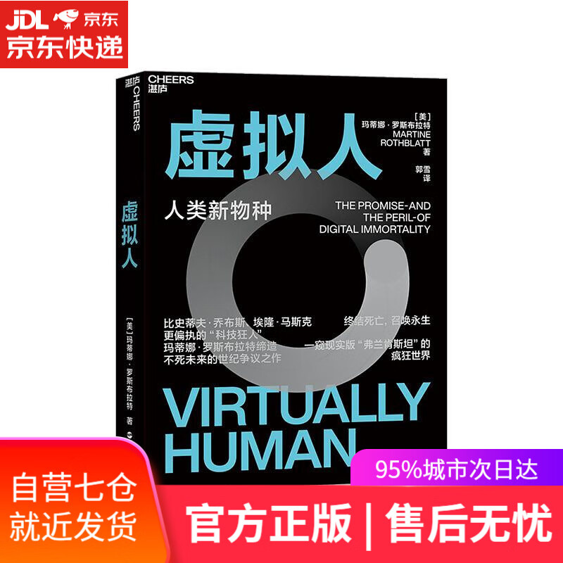 虚拟人 玛蒂娜·罗斯布拉特 浙江人民出版社