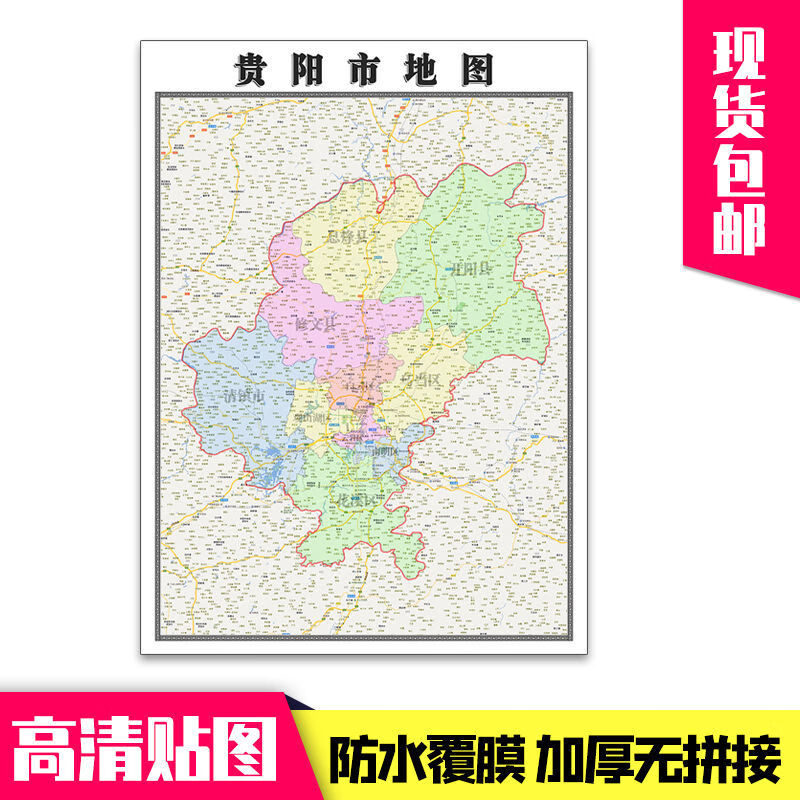 贵阳市1.1米贴图现货贵州省行政信息交通路线新款