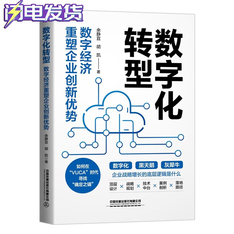数字化转型：数字经济重塑企业创新优势