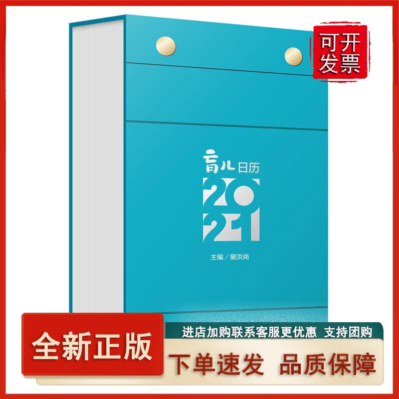 育儿日历2021