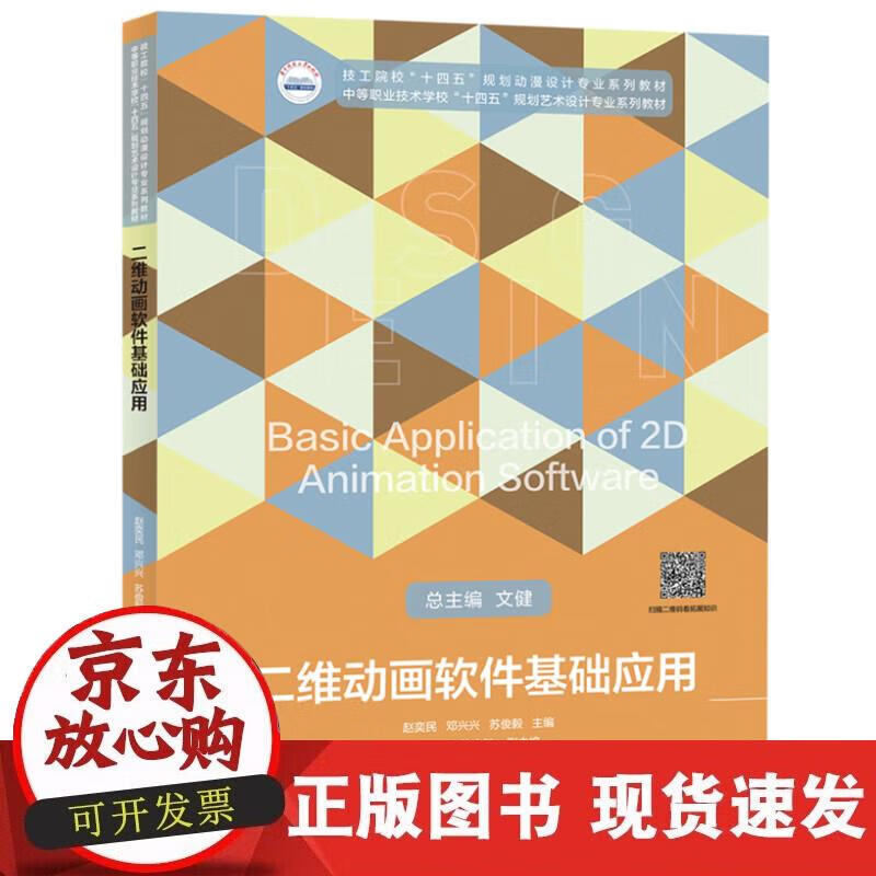【现货】二维动画软件基础应用