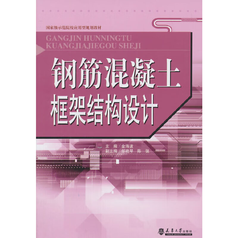钢筋混凝土框架结构设计