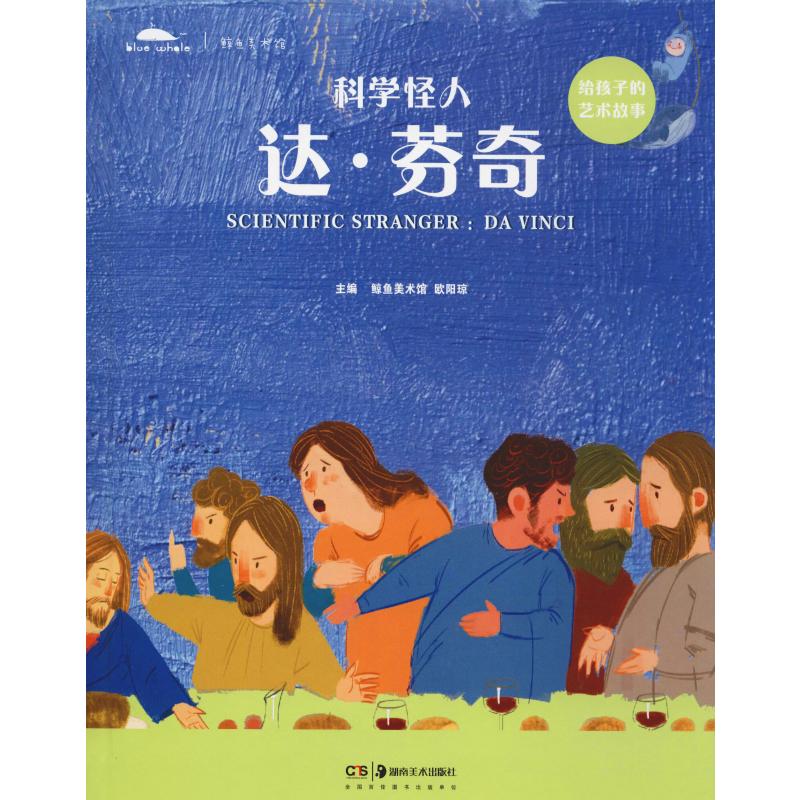 科学怪人 达·芬奇