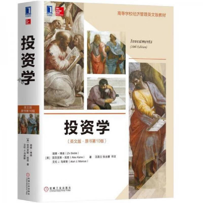 投资学(英文版·原书第10版)