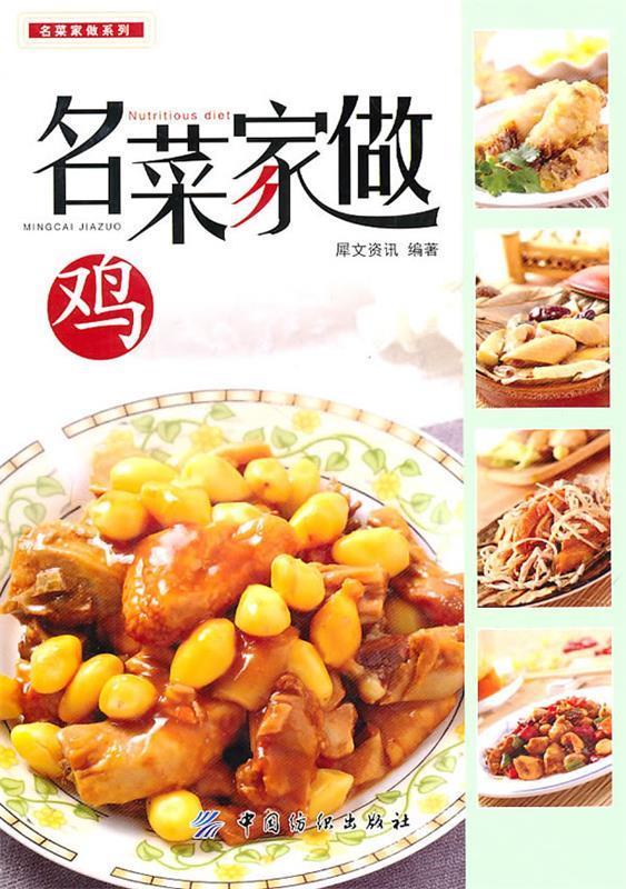 名菜家做鸡【特惠】