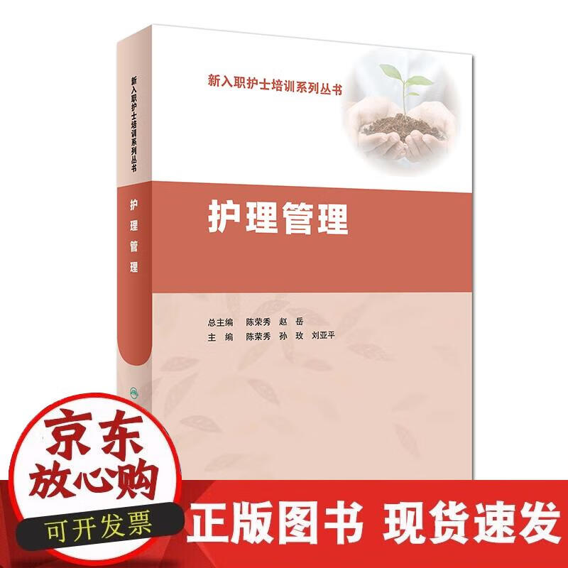 【现货】护理管理