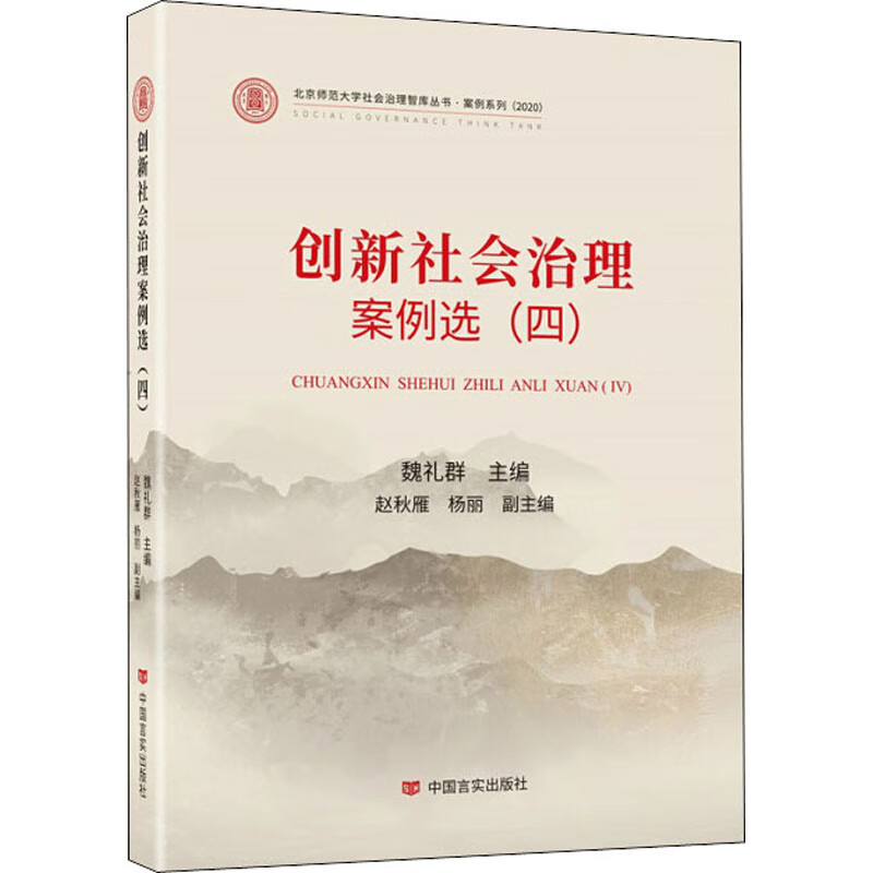 创新社会治理案例选(四)