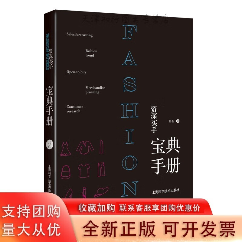 买手宝典手册(）