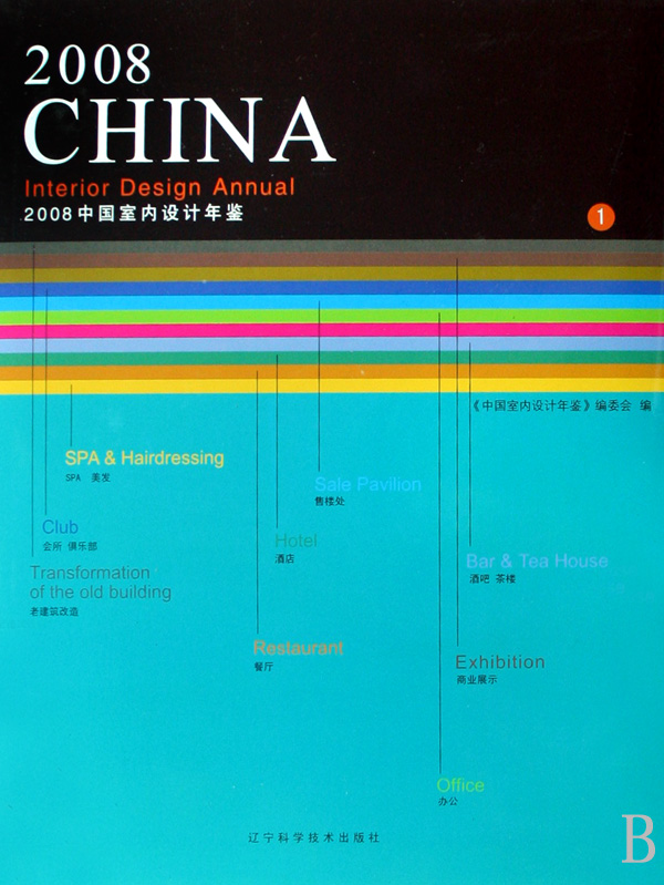 2008中国室内设计年鉴 建筑 书籍