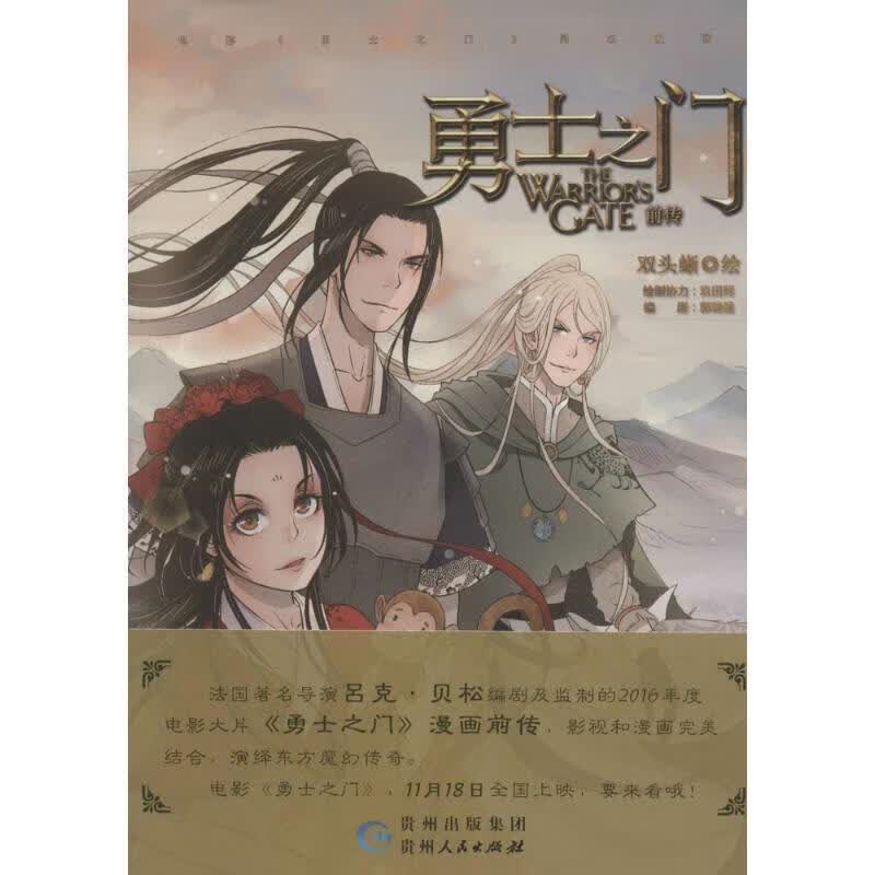 勇士之门