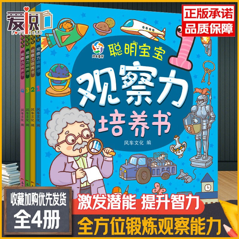 儿童专注力观察力训练游戏书全套4册 找不同 捉迷藏书 视觉大发现益智图画书 智力开发