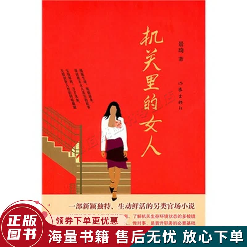 机关里的女人