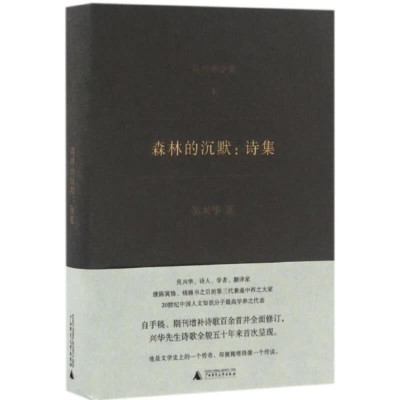 森林的沉默:诗集【好书，下单速发】