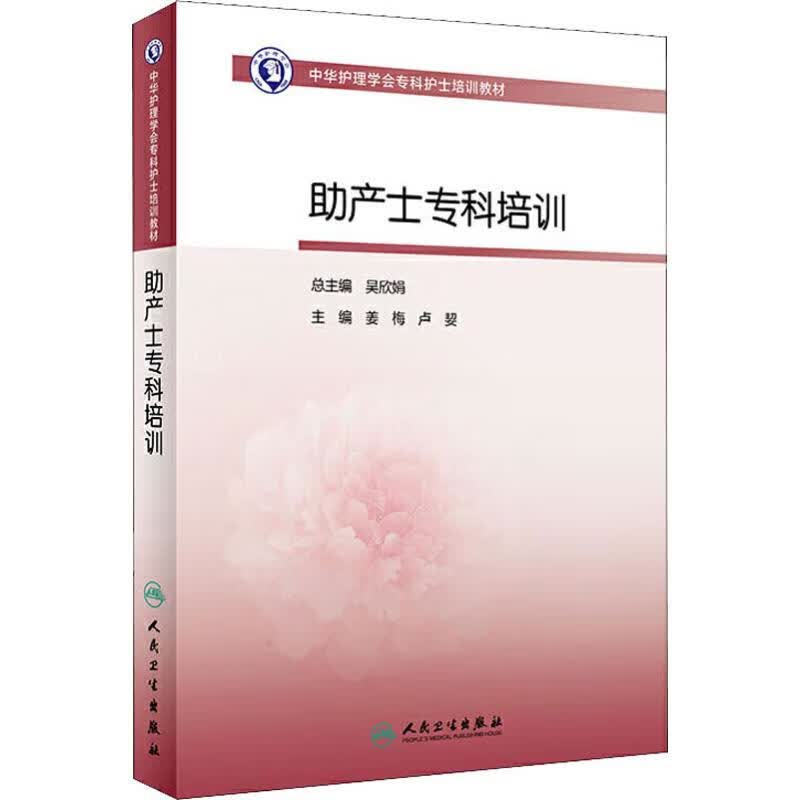 助产士专科培训