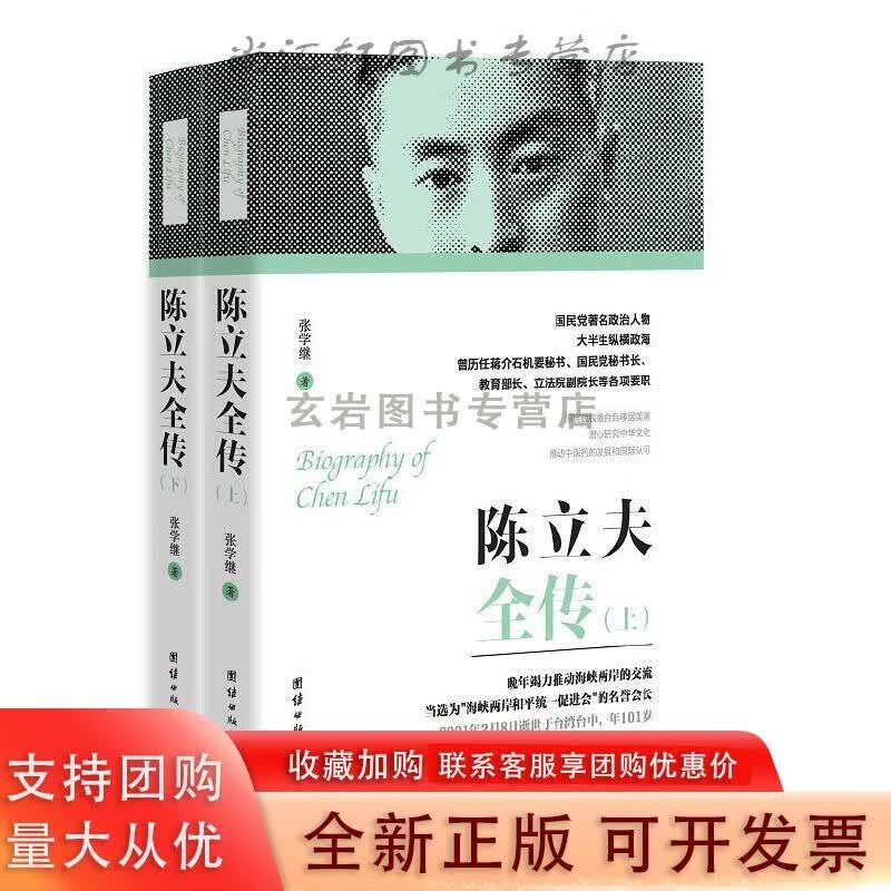 陈立夫全传