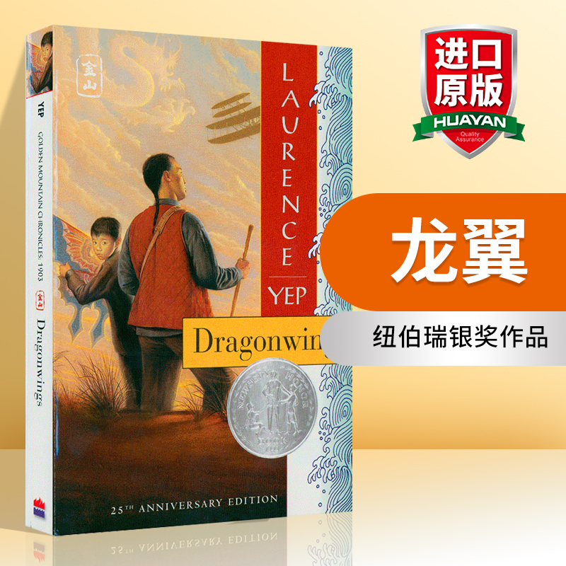 英文原版 龙翼 Dragonwings 纽伯瑞儿童文学银奖