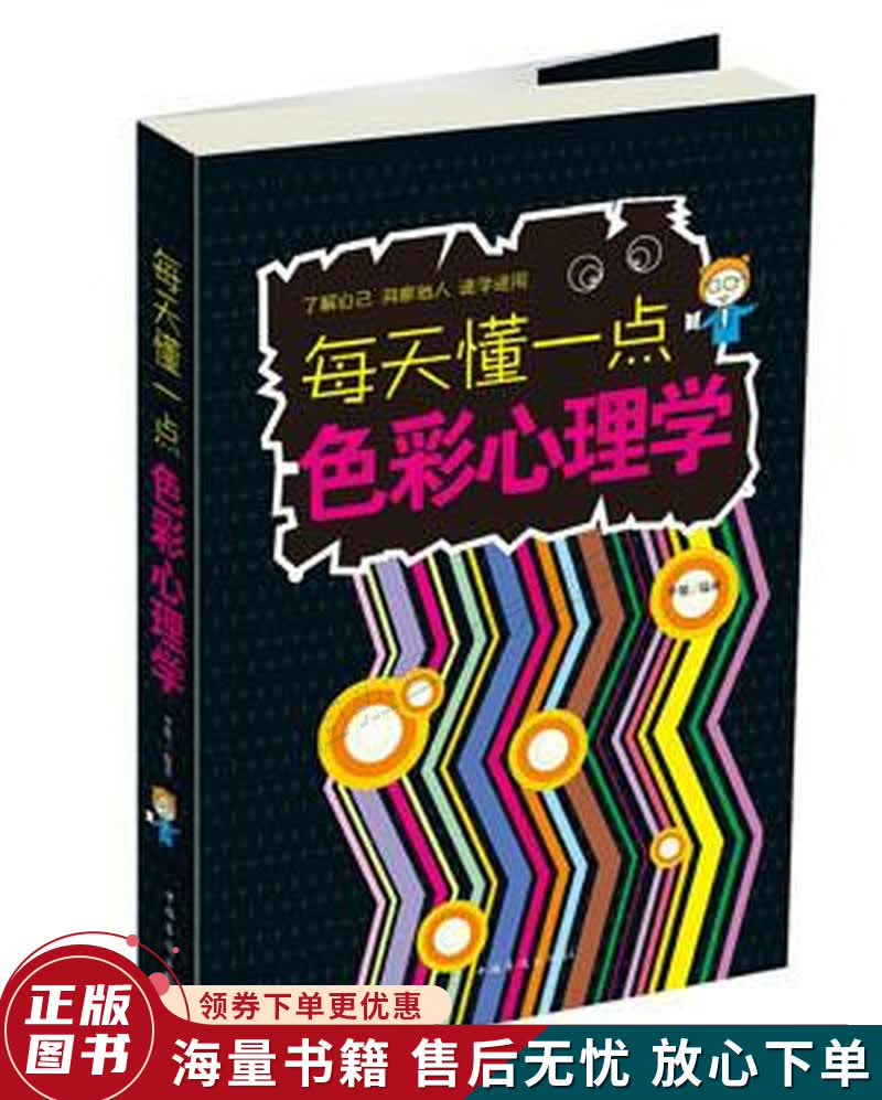 每天懂一点色彩心理学