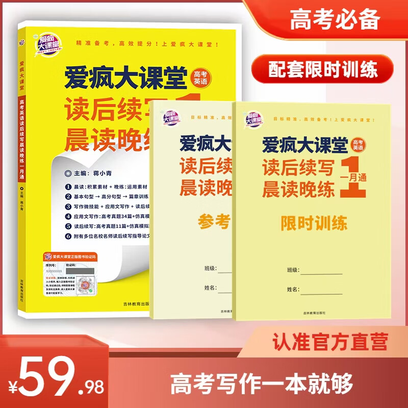 爱疯大课堂读后续写晨读晚练1月通