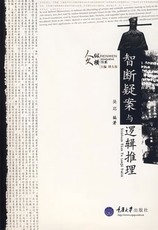 智断疑案与逻辑推理【现货】