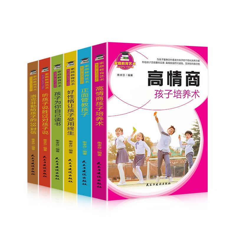 好性格让孩子受用终生【好书】