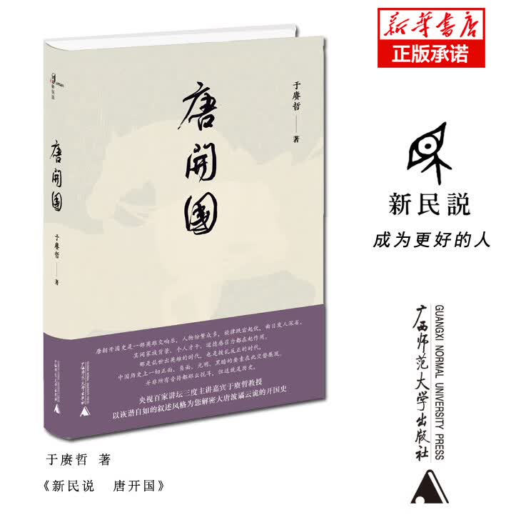 唐开国 精装 诙谐处拍案 升华处击节 一个波谲云诡 真实饱满的唐朝开国历史跃然纸上 各股割据势力蜂拥而起逐鹿中原的故事