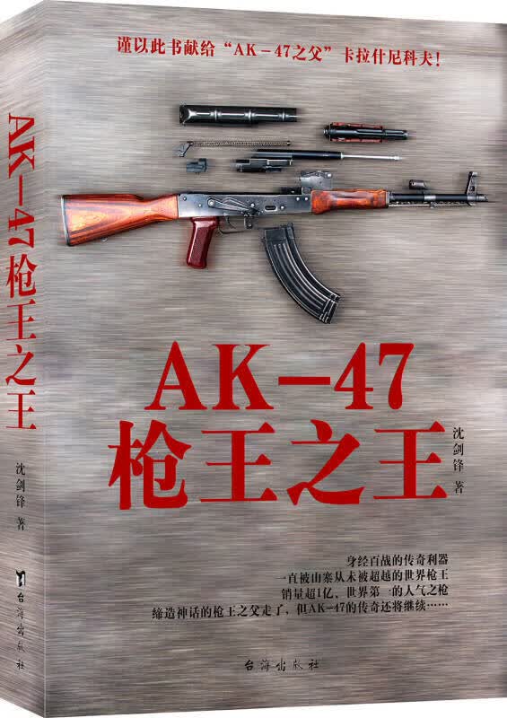 AK 47枪王之王【精选】