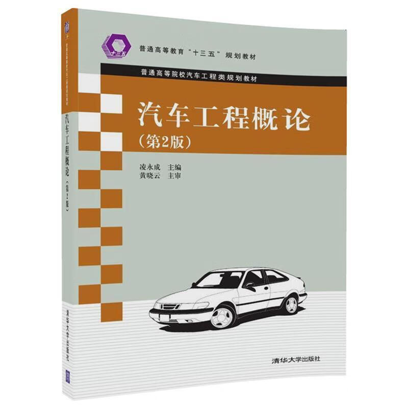 汽车工程概论（第2版）