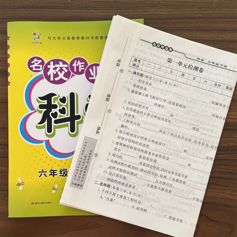 满300减50小学名校作业本六年级下册科学教科版J练习题J小学生6年级科学同步教材课时作业同步单元期中期 科学 六年级下