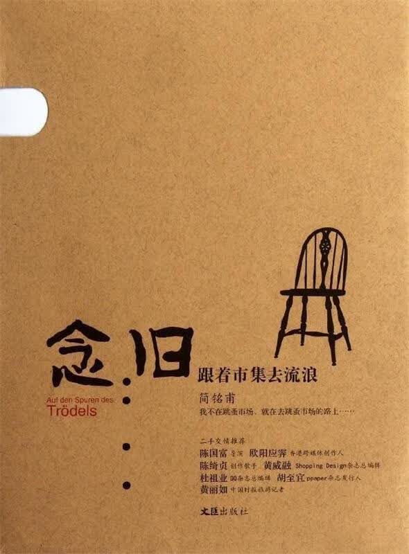 念旧