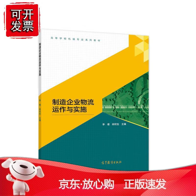 制造企业物流运作与实施
