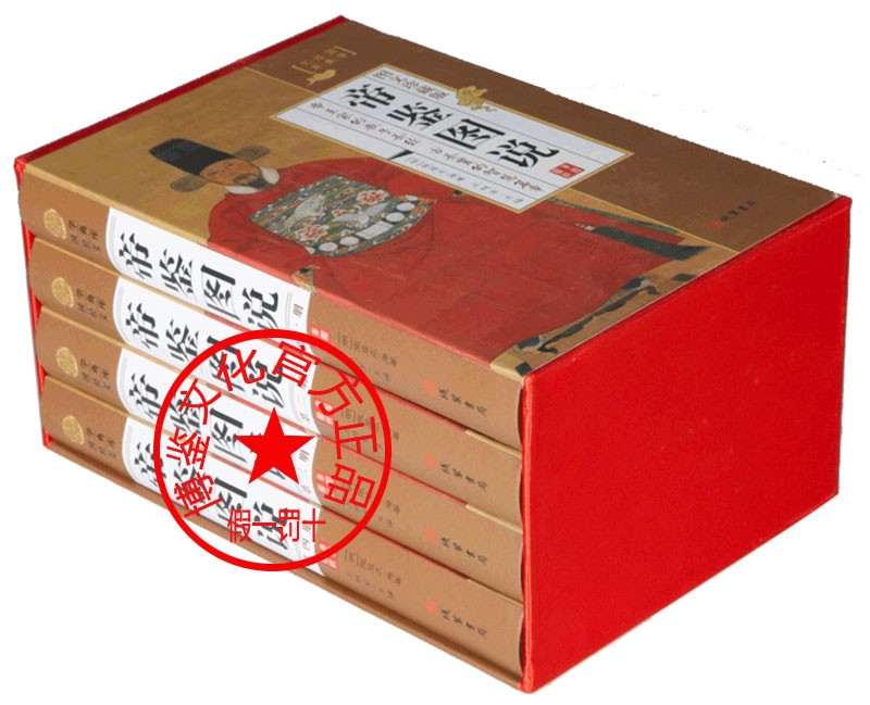 帝鉴图说(小插盒) (明)张居正 精装4册线装书局出版社