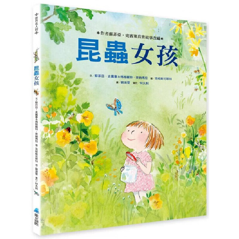 预售 昆虫女孩 维京 苏菲亚．史宾塞 港台原版