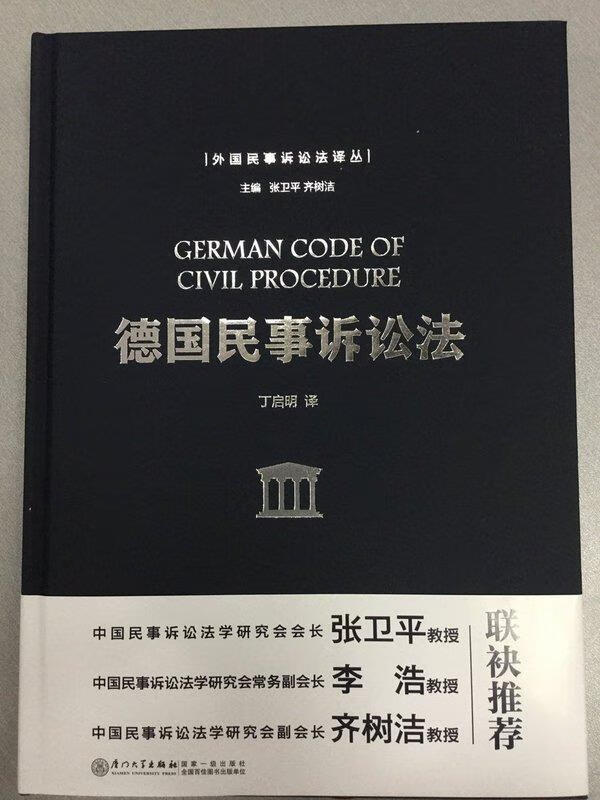 德国民事诉讼法