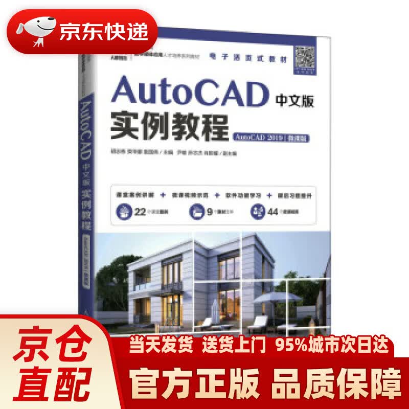 【新华】AutoCAD中文版实例教程（AutoCAD 2019）（微课版）