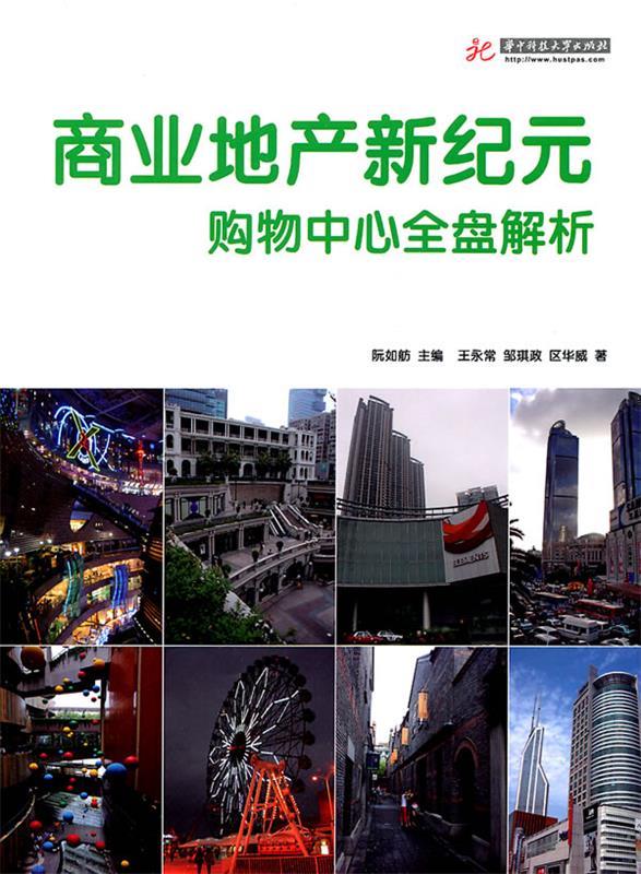 商业地产新纪元