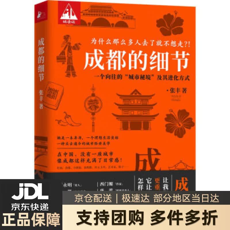 【 送货上门】成都的细节