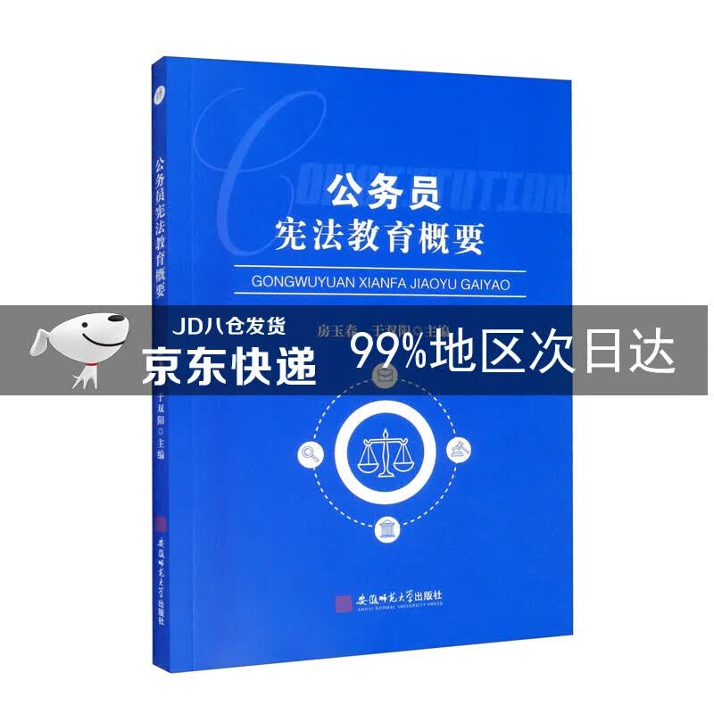 公务员宪法教育概要 宪法案例公务员学习参考