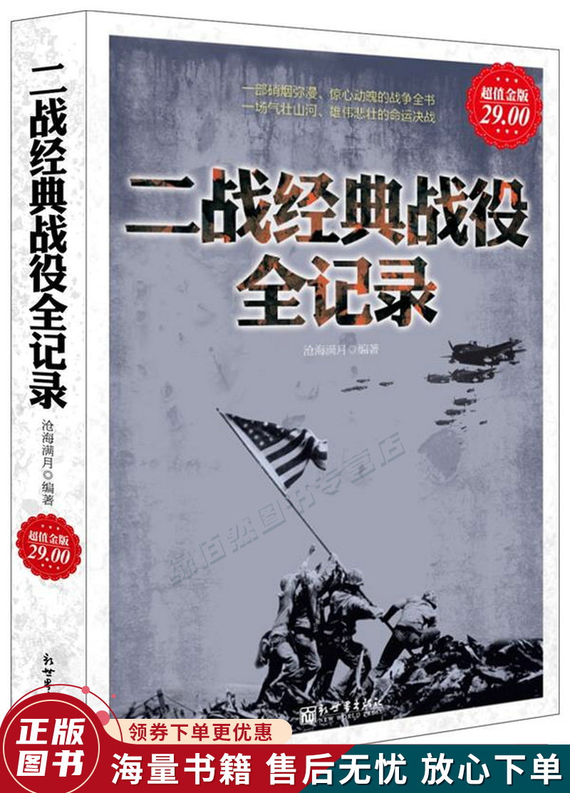二战经典战役全记录超值金版
