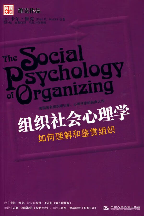 组织社会心理学